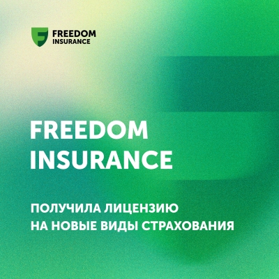 Компания Freedom Insurance получила лицензию на новые классы страхования